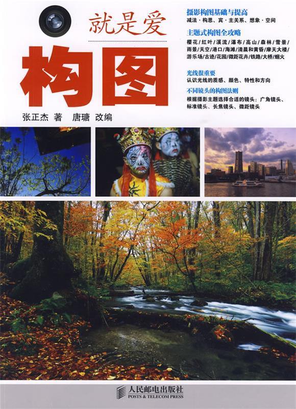 就是爱构图【好书，下单速发】