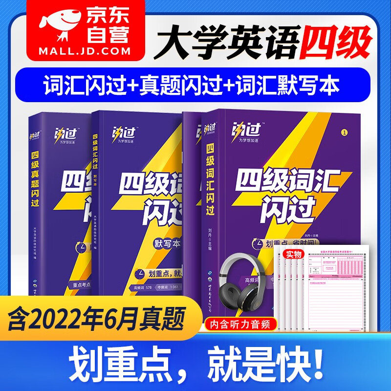 闪过四级词汇+默写本+闪过英语四级真题试卷 2022.12月 乱序版 cet大学英语四级单词书手册词根词缀联想记忆法 2023适用 可搭配购买星火新东方华研闪过巨微