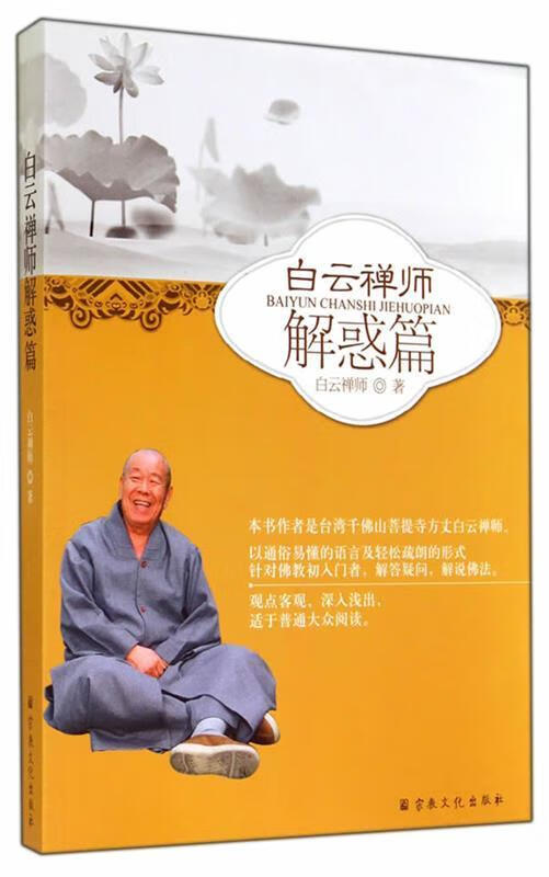 白云禅师解惑篇【，放心购买】