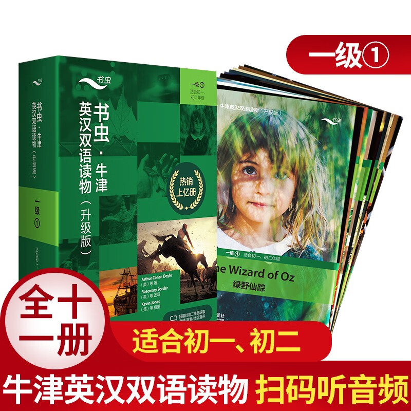 书虫一级1牛津英汉双语读物升级版扫码听音频书虫系列英语阅读适合初一初二年级英语词汇语法进阶分级绘本中学生七八年级课外书籍 书虫一级1