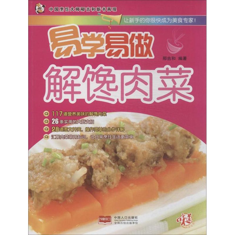解馋肉菜