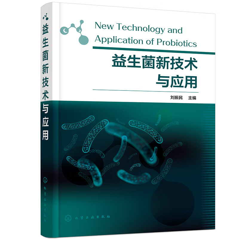 益生菌新技术与应用