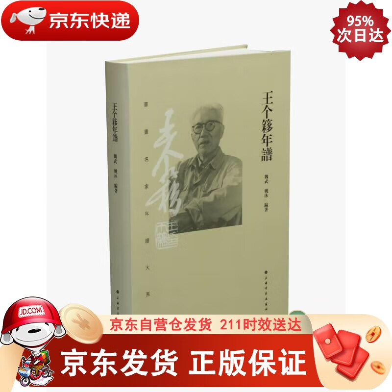 王个簃年谱