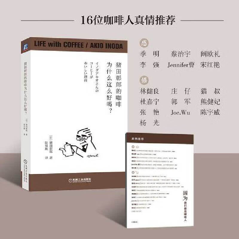 猪田彰郎的咖啡为什么这么好喝？