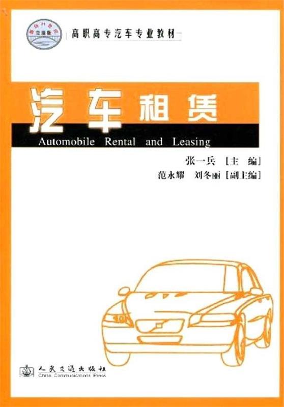 汽车租赁 张一兵 著【书】