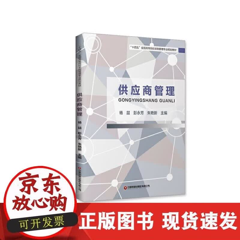 【现货】供应商管理
