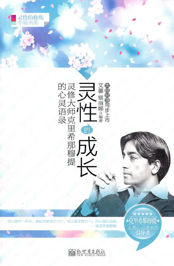 灵性的成长【精选】