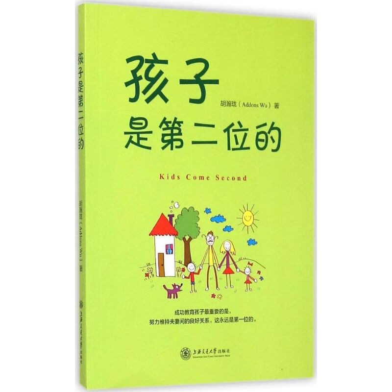孩子是第二位的