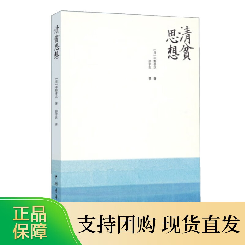 清贫思想