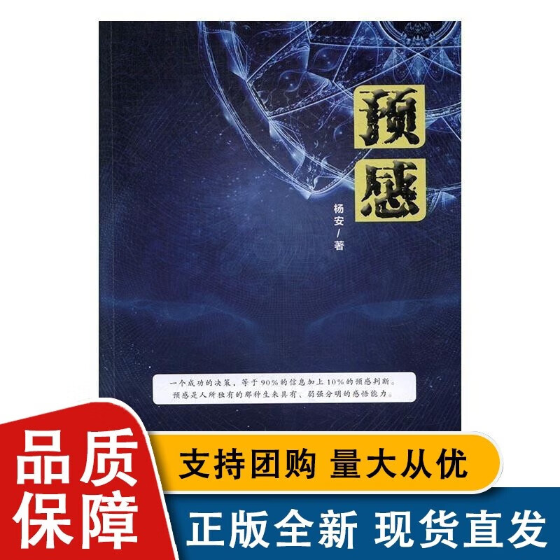 预感杨安书社会科学中国财富全新 读乐尔书