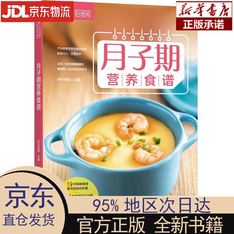 萨巴厨房：月子期营养食谱 萨巴蒂娜 中国轻工业出版社 萨巴蒂娜 中国轻工业出版社