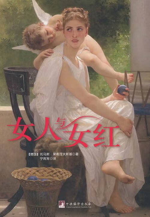 女人与女红 绘画 书籍