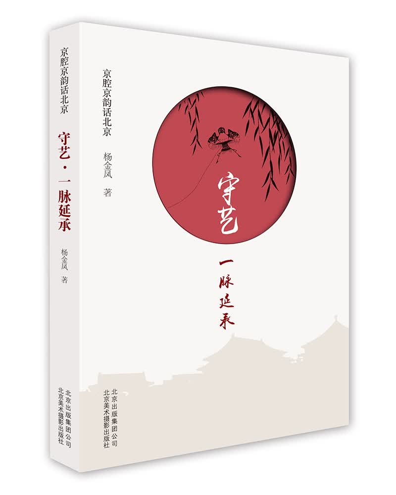京腔京韵话北京-守艺·一脉延承