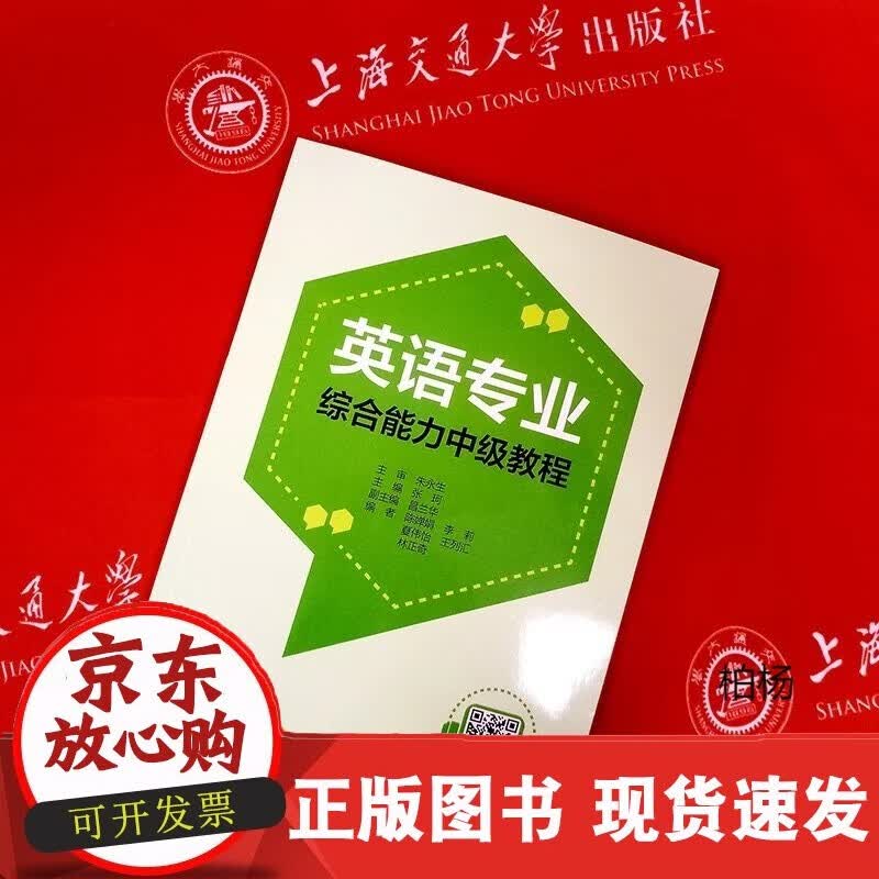 速发 英语专业综合能力中级教程