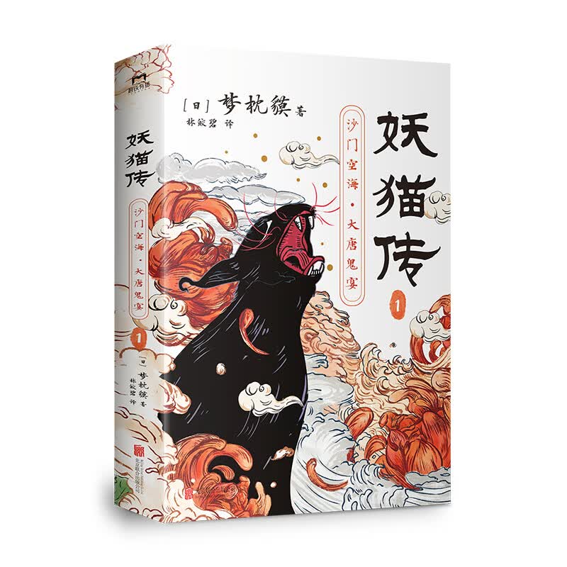 妖猫传：沙门空海.1