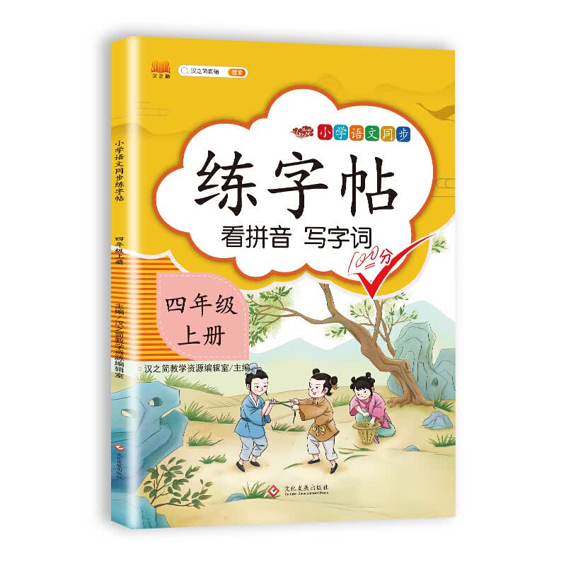 正规练字帖小学生专用 笔画笔顺每日一练语文同步 小学生一年级二年级三年级四年级五六年级上册下册小学拼音人 四年级上册单本