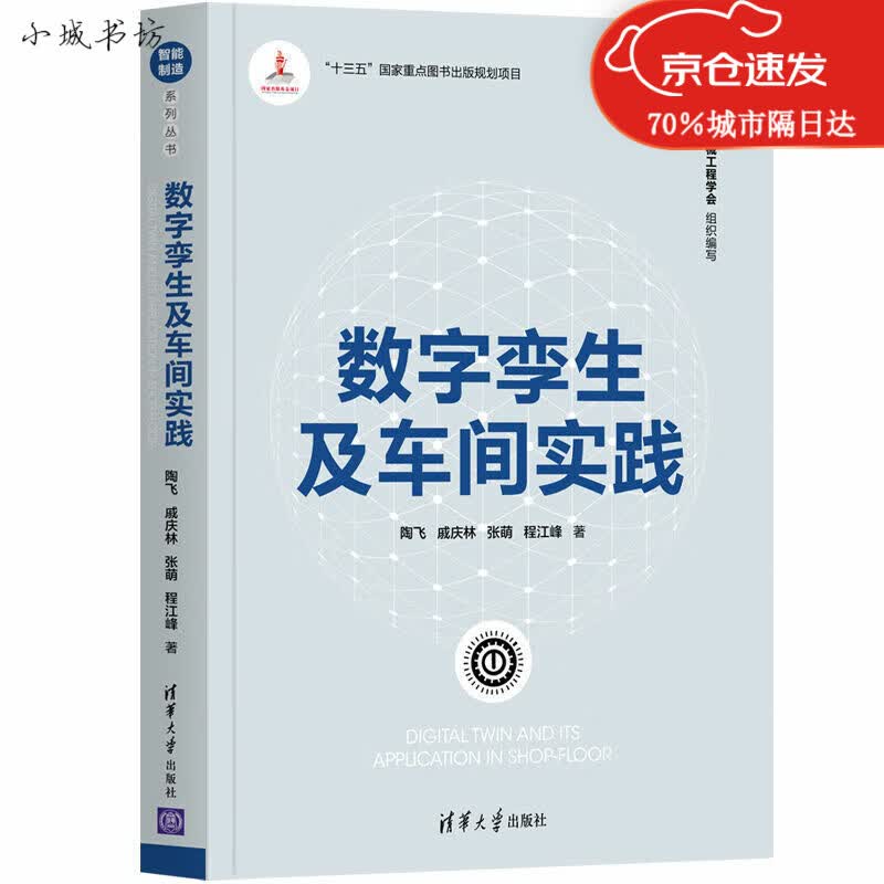 数字孪生及车间实践