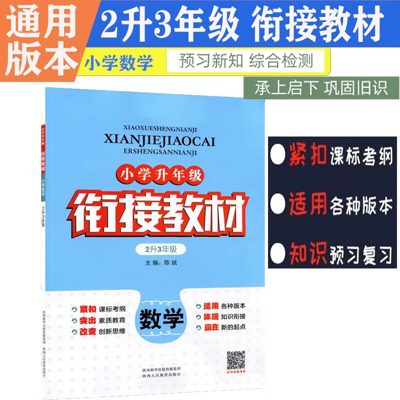 小学升年级衔接教材二升三数学暑假作业本紧扣课标考纲二下复习巩固三上培优训练预习测试卷通用练习送本