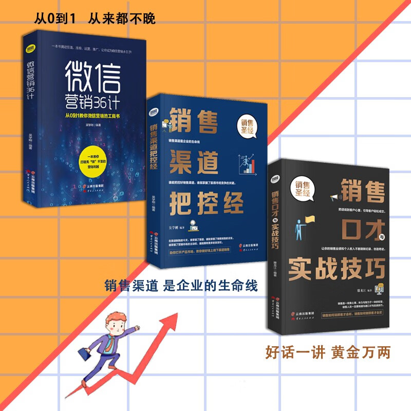销售就是玩转朋友圈系列（全3册）