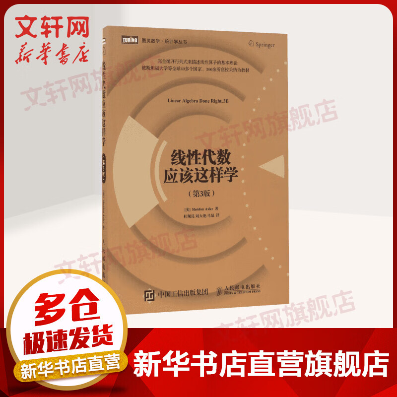 线性代数应该这样学