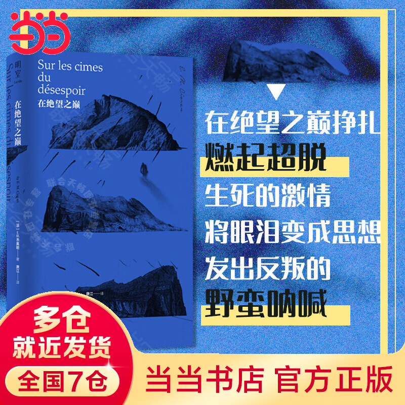 【当当】在绝望之巅