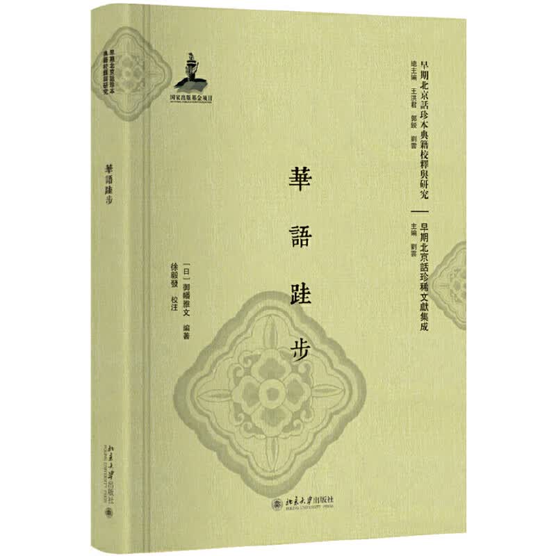 华语跬步