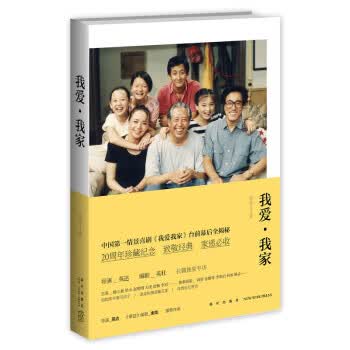 我爱·我家 郑猛 著