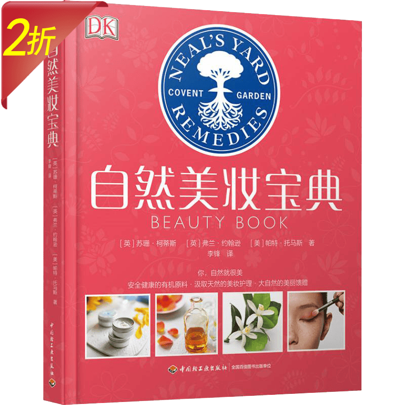 DK生活时尚美妆护肤知识教程深度护肤皮肤管理零基础学护肤 自然美妆宝典（精装）定价118