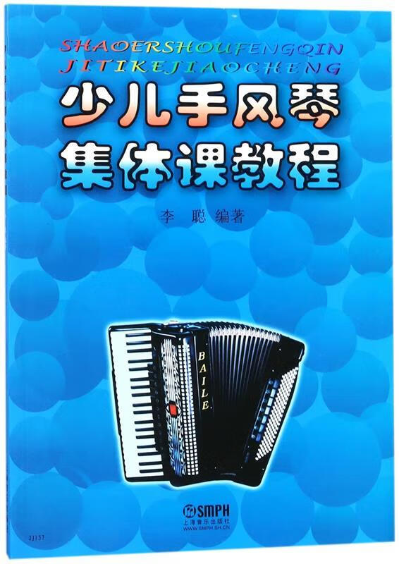 少儿 手风琴集体课教程