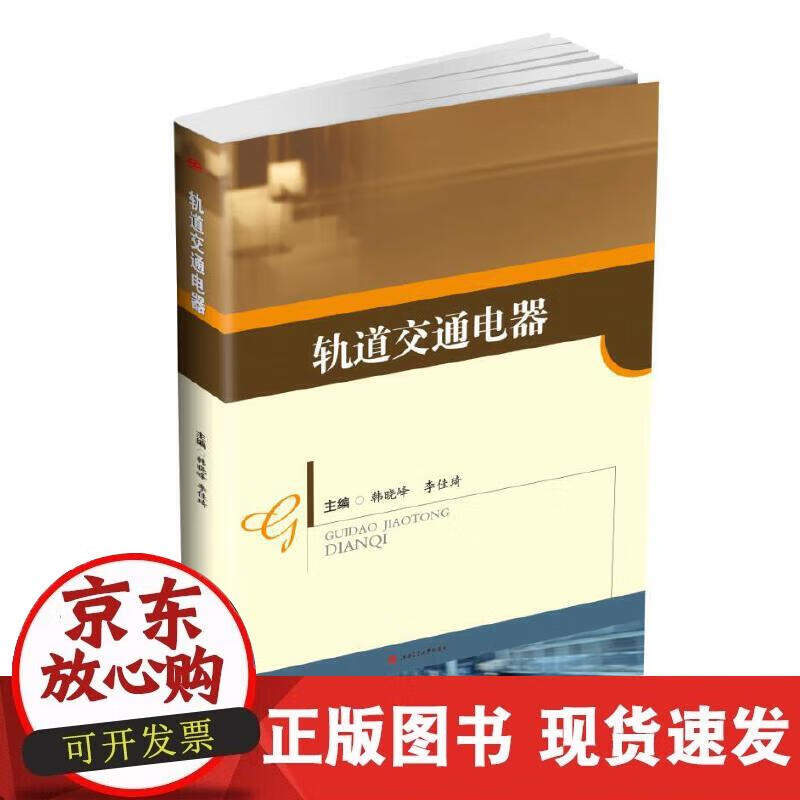 【现货】轨道交通电器