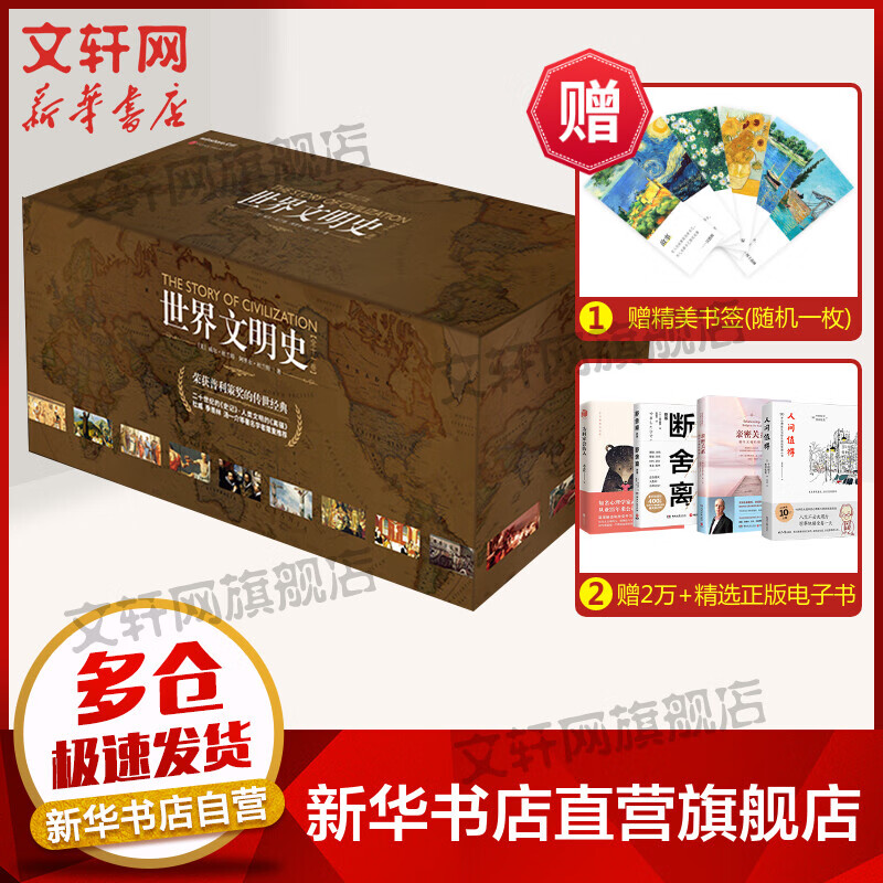 世界文明史（全11卷）（精装修订版）