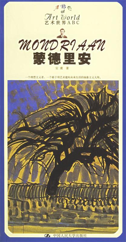 蒙德里安 安虞 著【书】
