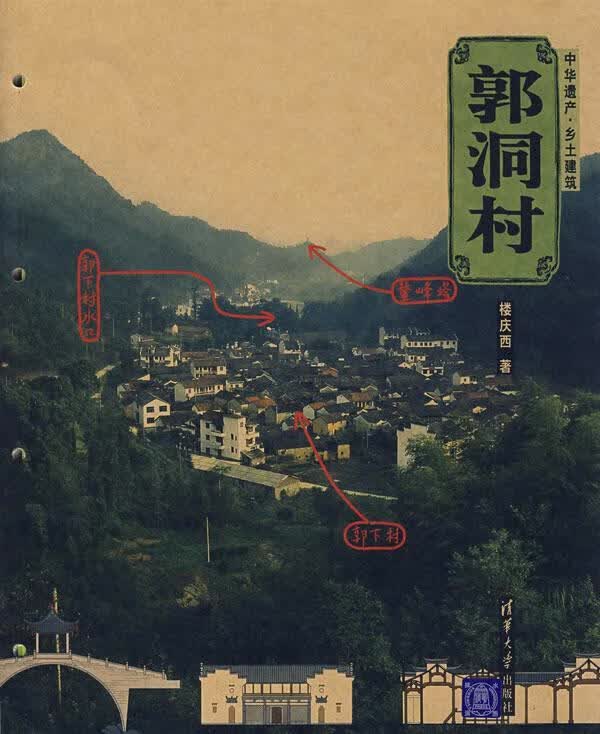 郭洞村