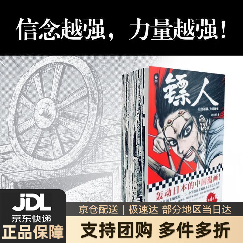 【 送货上门】镖人4