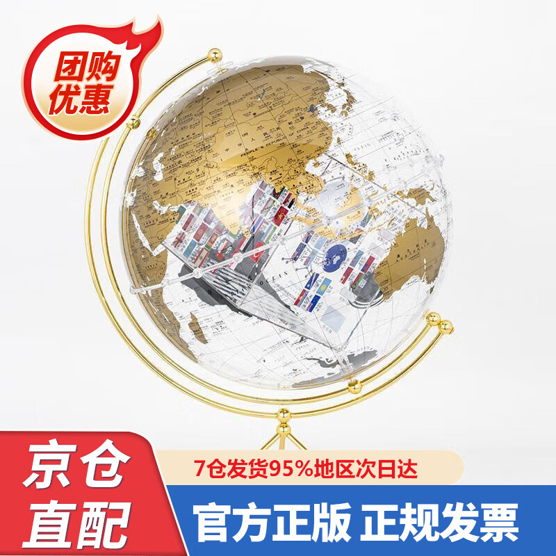 【新书】博目地球仪:35cm中英文金色政区圆方透明地球仪 978752042773 北京博目地图制品有限公