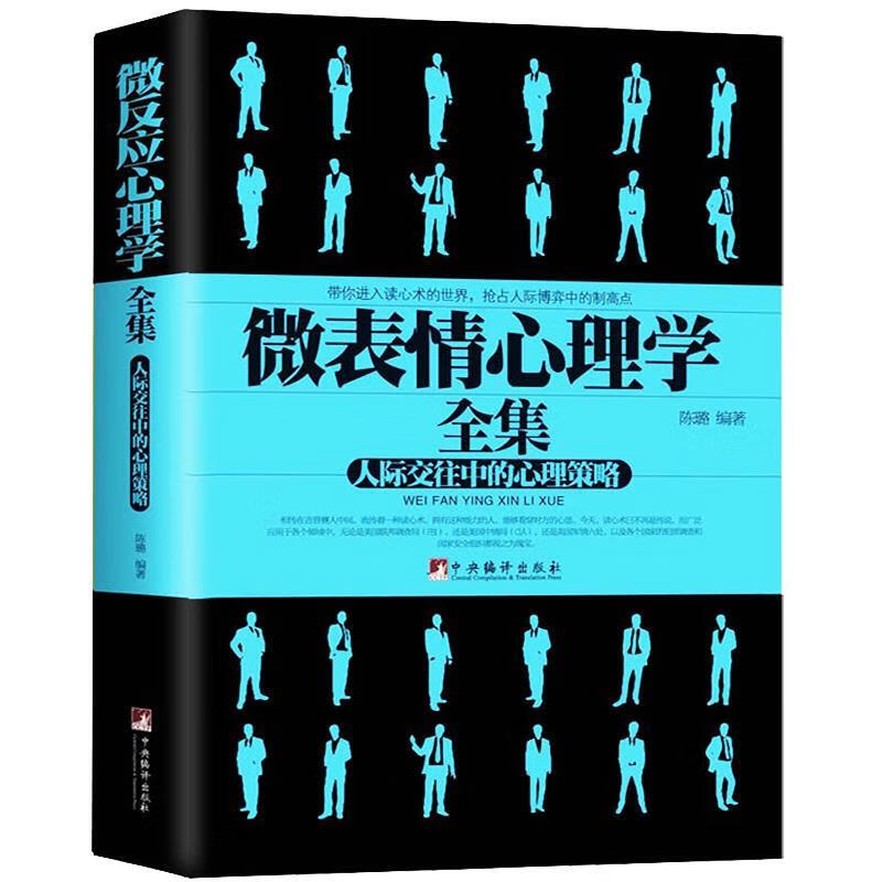 微表情心理学【好书，下单速发】