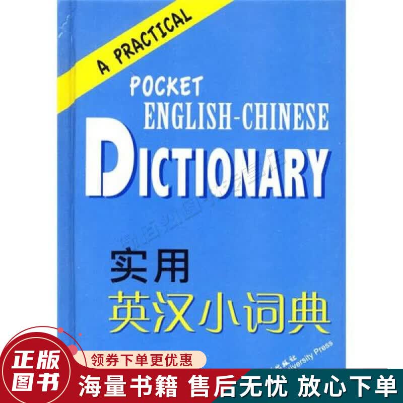 实用英汉小词典