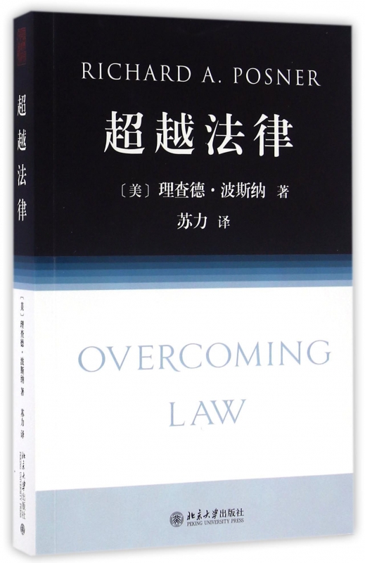 超越法律