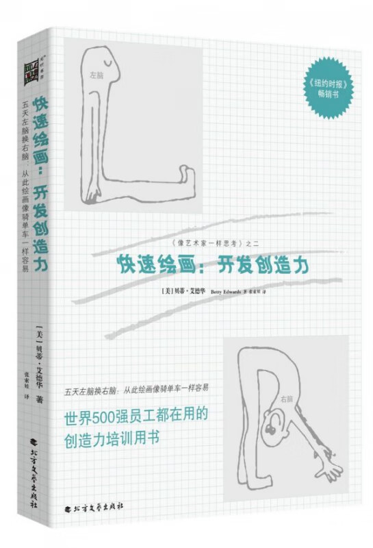 快速绘画--开发创造力