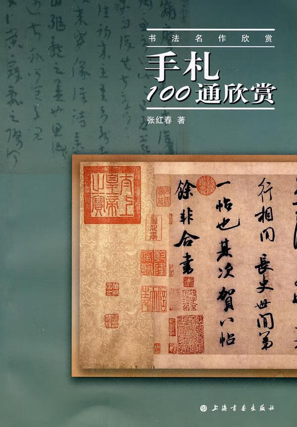 手札100通欣赏 张红春