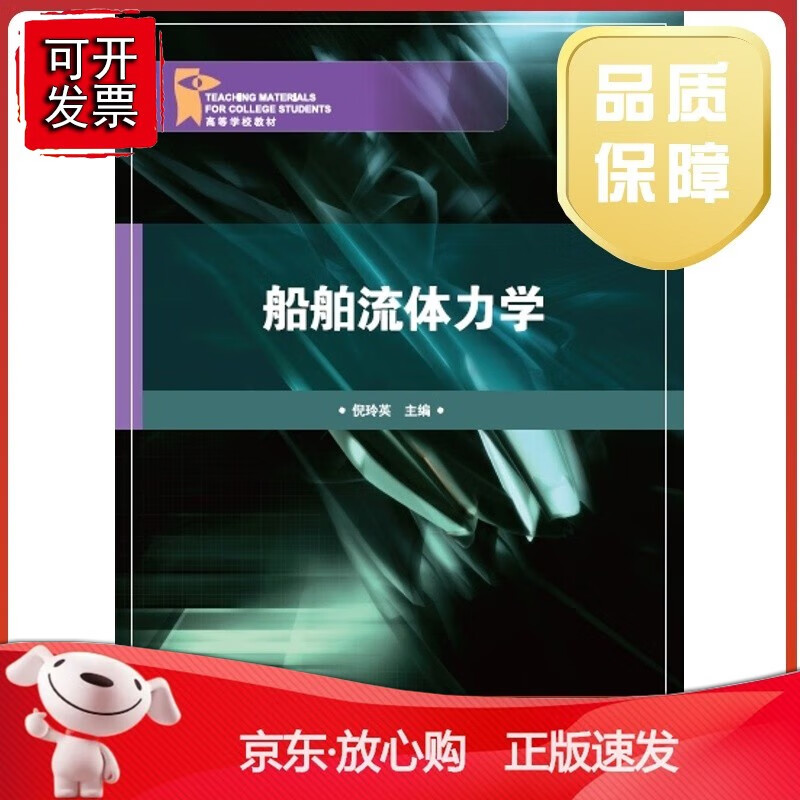 船舶流体力学h