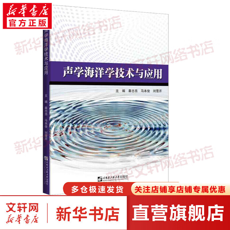 声学海洋学技术与应用 图书
