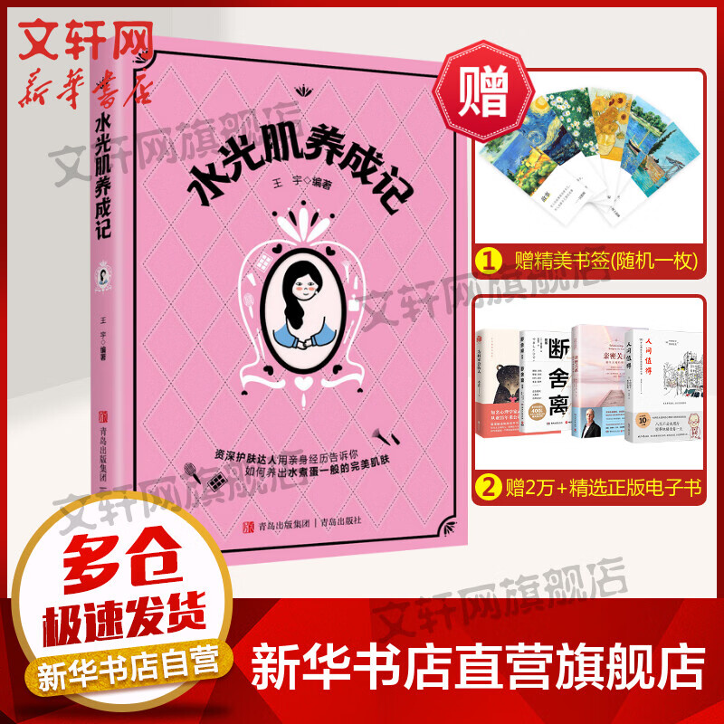 水光肌养成记 图书