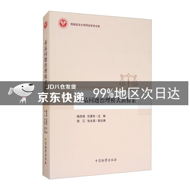 毒品问题治理模式新探索