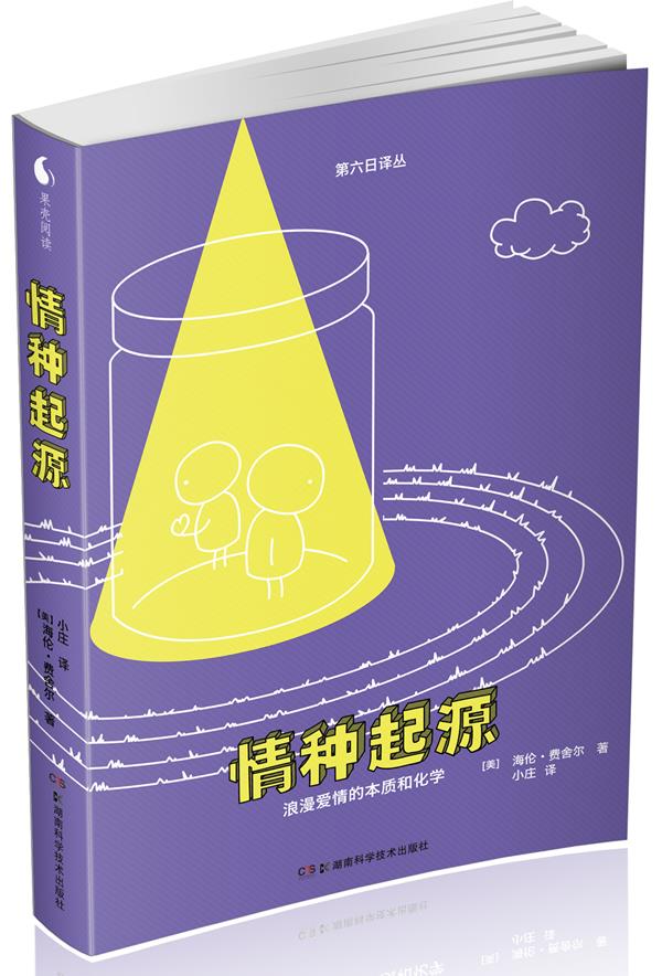 情种起源 海伦·费舍尔【书】