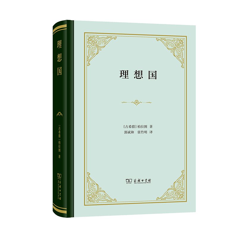 理想国（四菜一汤精装本）