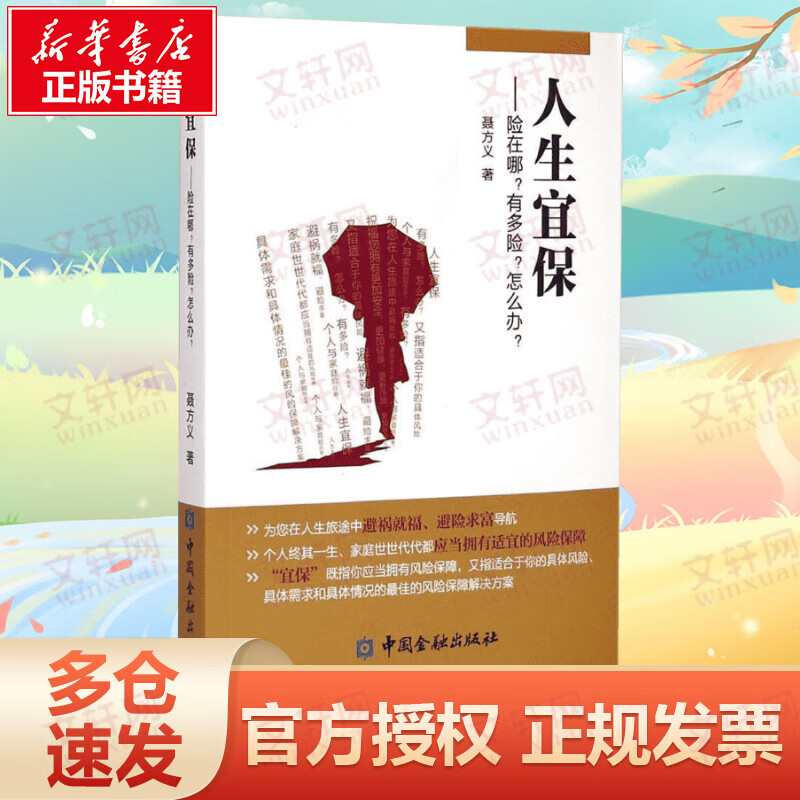 人生宜保：险在哪？有多险？怎么办？