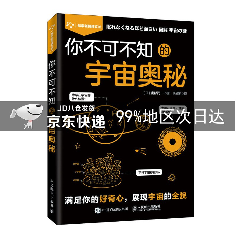 你不可不知的宇宙奥秘