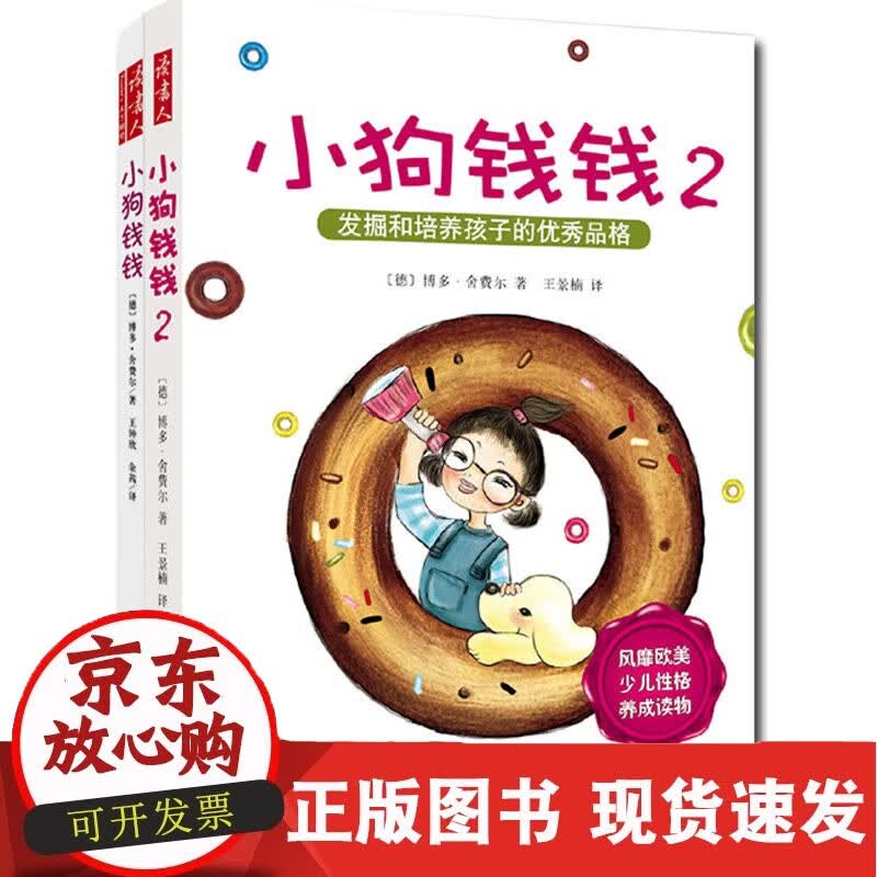 小狗钱钱系列（全2册）【全新速发L】