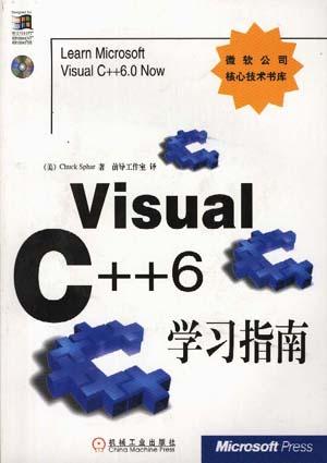 VISUAL C++6学习指南 CHUCK【书】